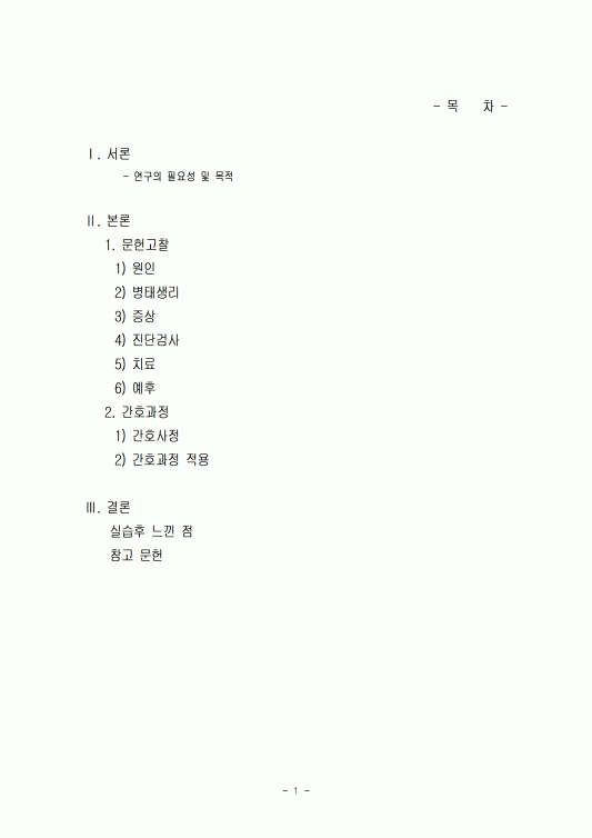 간호학 결장암Case study