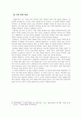[일본학과] (현대소설론)이청준의 단편소설 벌레이야기와 이창동 감독의 영화 밀양 비교 분석-11페이지