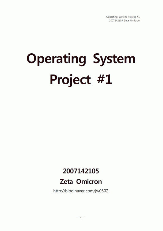 오퍼레이팅시스템 프로젝트 - 리눅스 커널과 시스템 콜