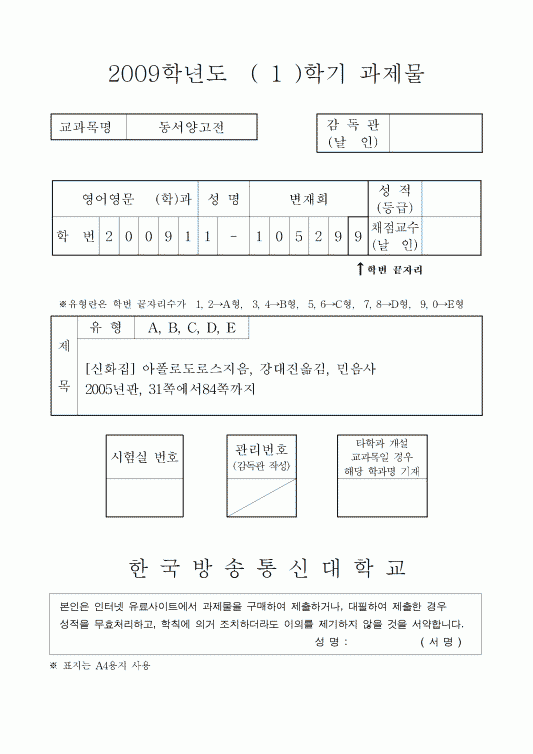 (동서양고전) 아폴로도로스의 신화집을 읽고