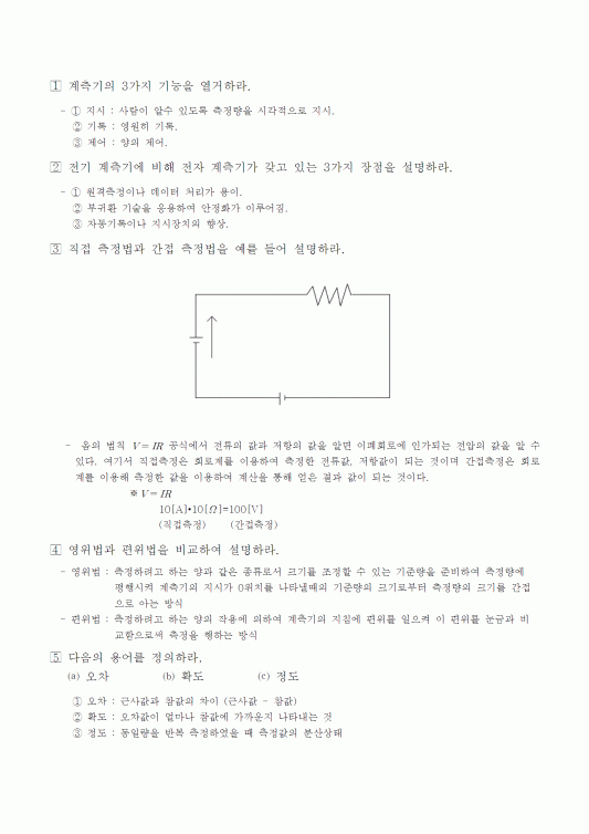 현대전기전자계측공학1장연습문제