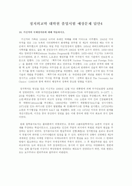 정치외교학 대학원 졸업시험 예상문제 답안