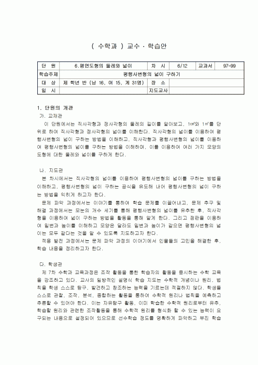 5학년 수학 세안(평행사변형)+약안(원리탐구)