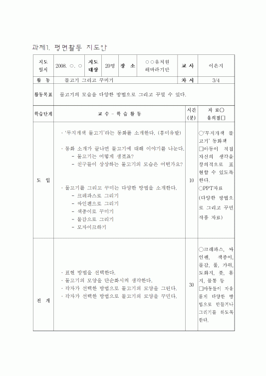 [사범/법학] 아동미술 교육계획안