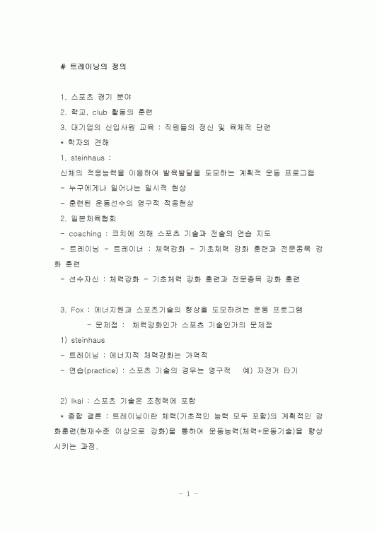 보디빌딩 생활스포츠지도사 자격증 이론요약집(구술,실기) 알짜배기