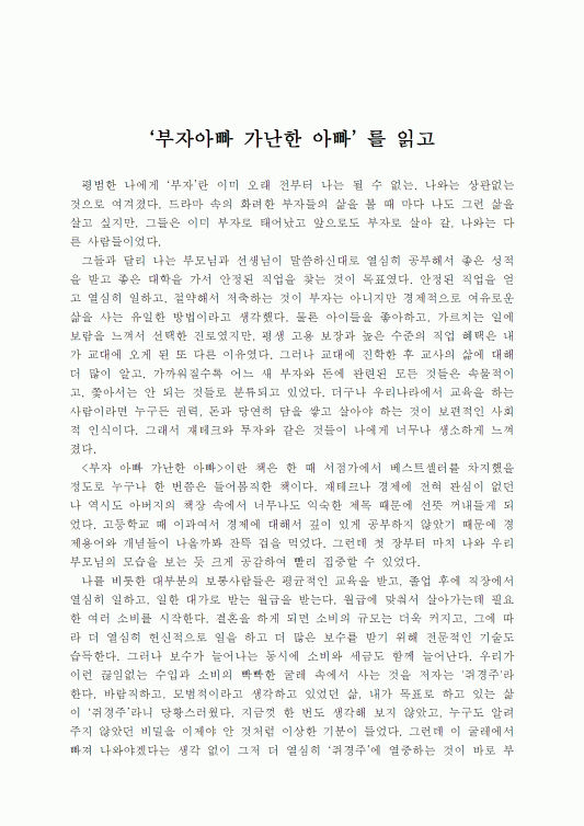 부자아빠가난한아빠