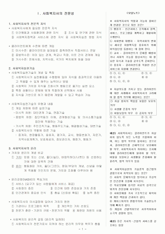 사회복지 실천기술론 사회복지사1급 요약