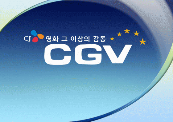 CGV소개와 마케팅전략 및 서비스전략