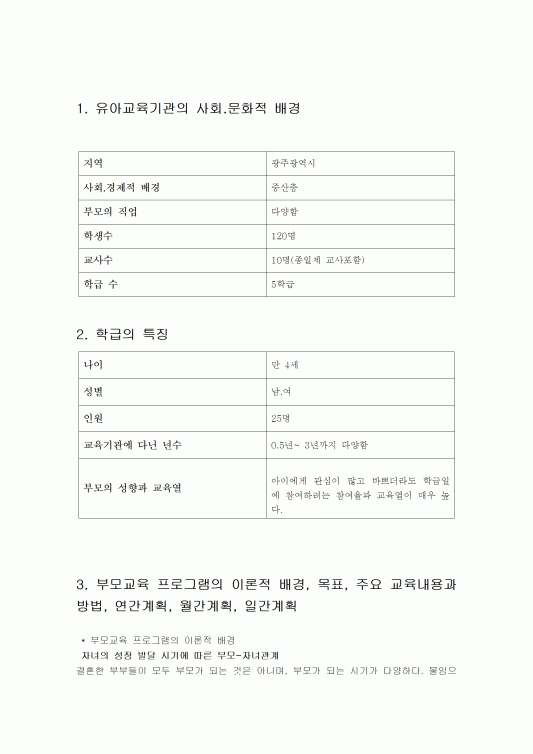 부모교육 프로그램의 이론적 배경, 목표