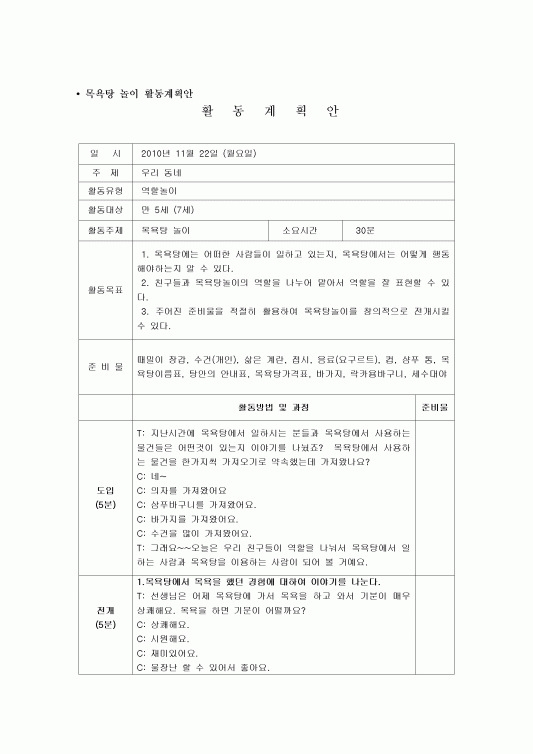 원에서 30분정도 할수있는활동