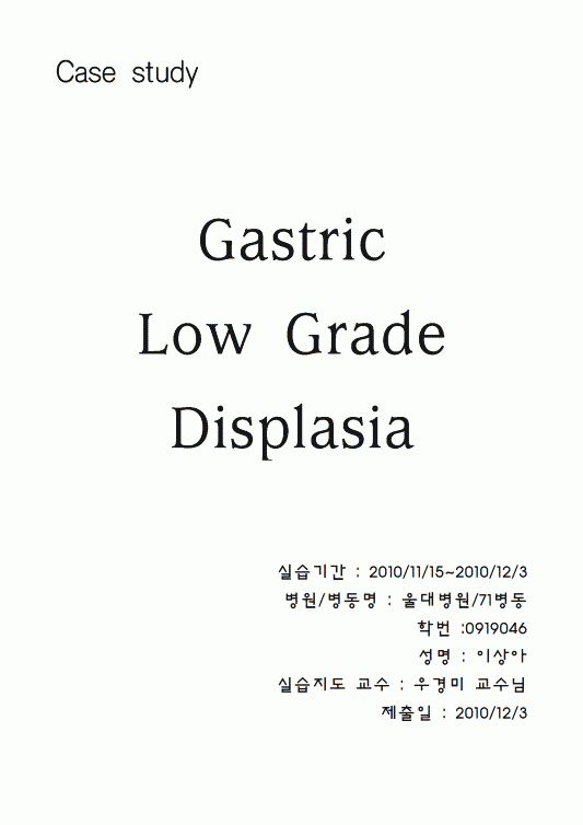 성인간호학 케이스스터디 위이형성