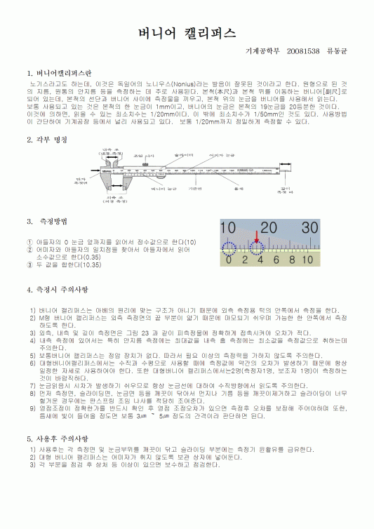 기계공학 기초실험 (정밀측정)