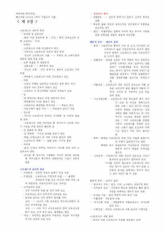 산업안전과 생활 기말범위 타이핑입니다.