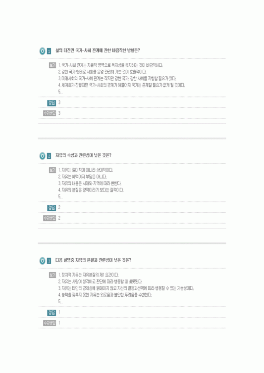 평등과 효율 2009년 1학기 중간고사 기출문제입니다.