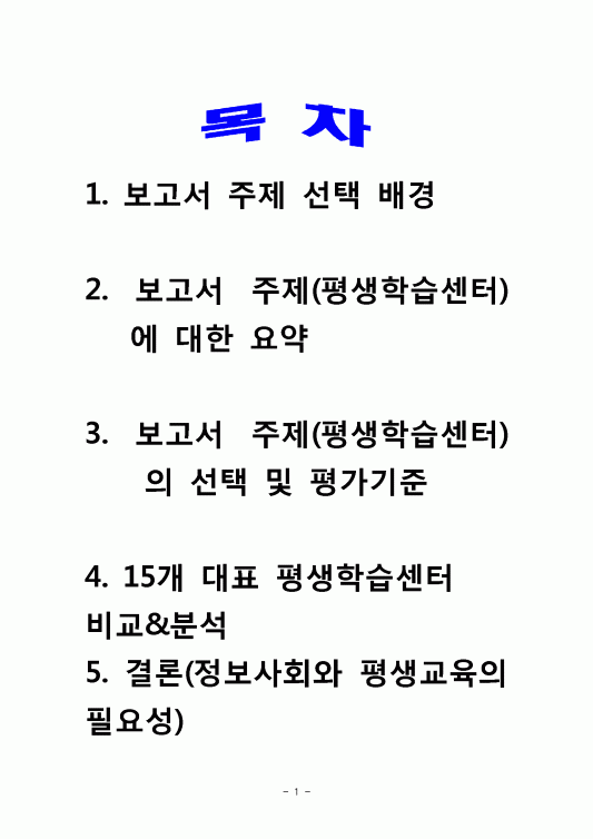 정보사회와 평생교육