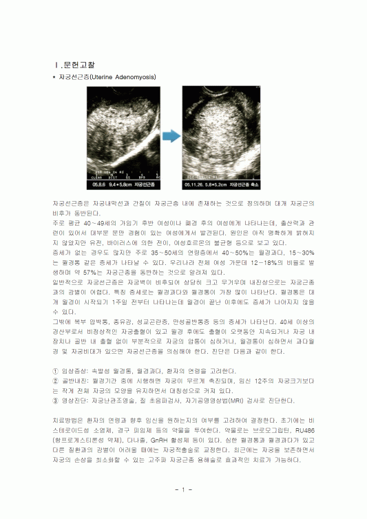 산부인과 병동 자궁선근종 case