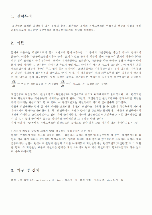 각운동량 실험보고서