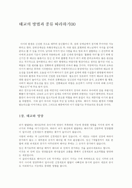 태교의 방법과 종류 따라하기00