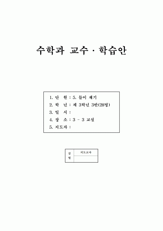 수학세안 들이재기