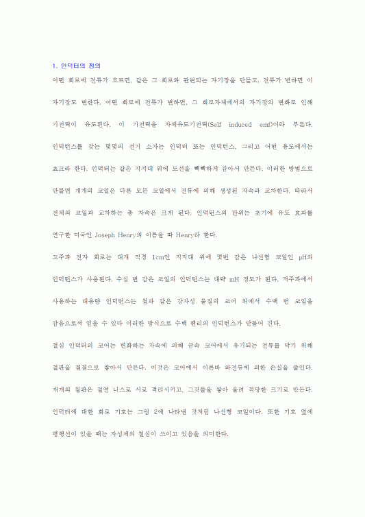 인덕터에 관하여