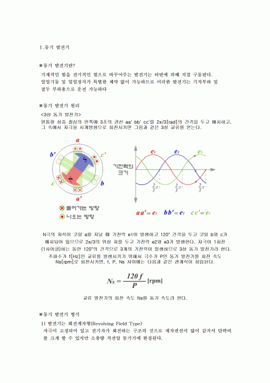 동기발전기전동기에 관하여