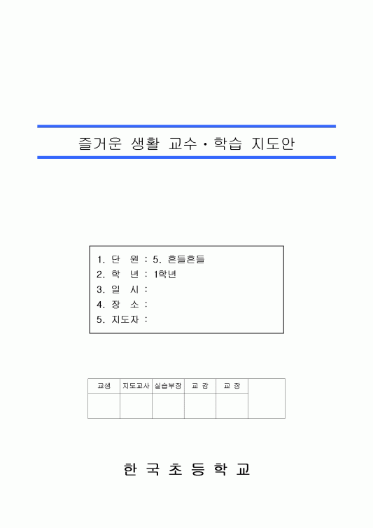 즐거운생활-5.흔들흔들-종이오려다양한모양표현하기