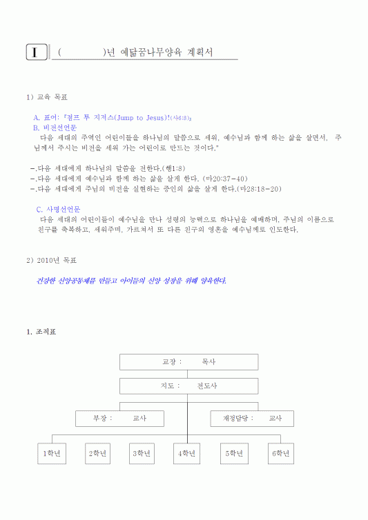 교회학교아동부계획안