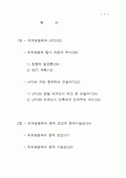 외계생명체와 외계행성