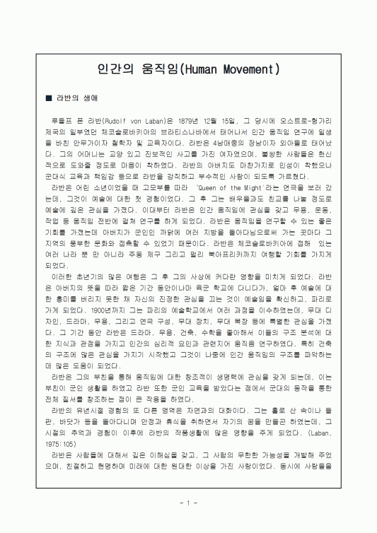 라반의 움직임