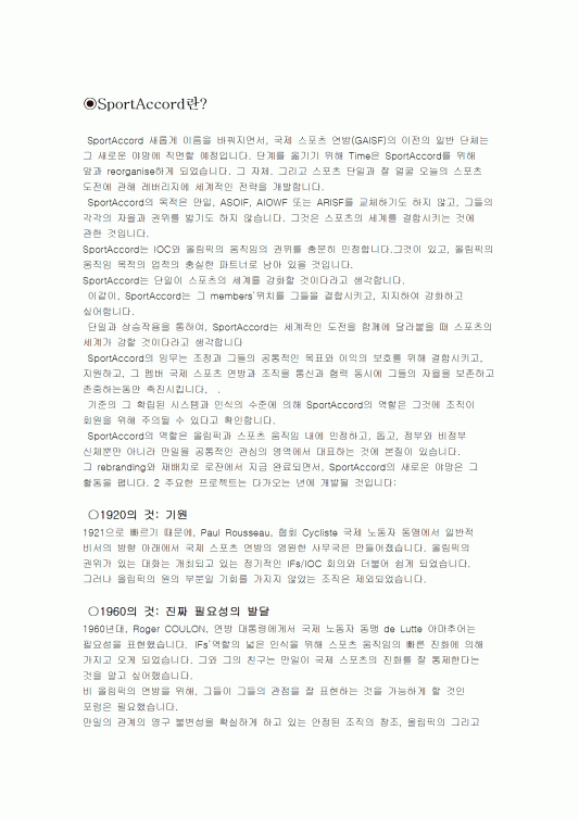 스포츠어코드