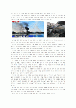 북한의 연평도 포격도발 분석과 우리의 대응방안-4페이지
