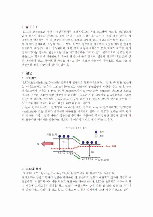 [LED] LED의 기본원리와 LED산업의 전망