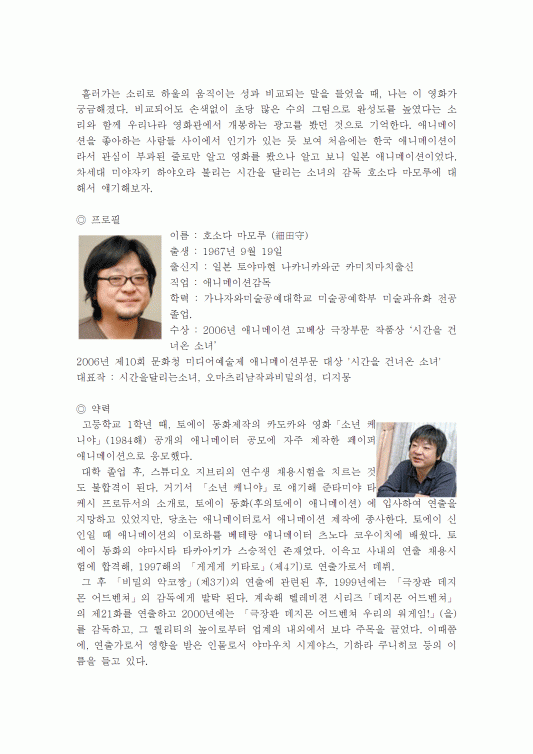 제2의 미야자키 하야오라 불리는 호소다 마모루의 시간을 달리는 소녀