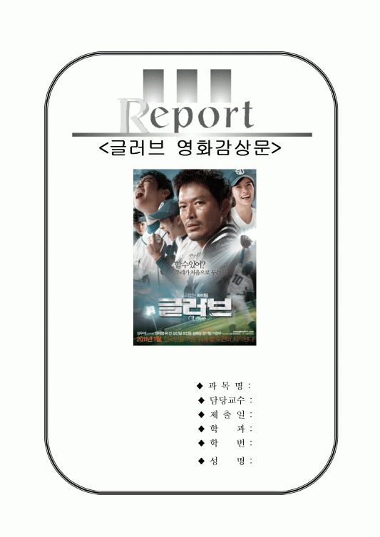 글러브 영화감상문[영화 글러브 감상문][글러브 감상문][글러브][글러브 영화감상][글러브감상문]