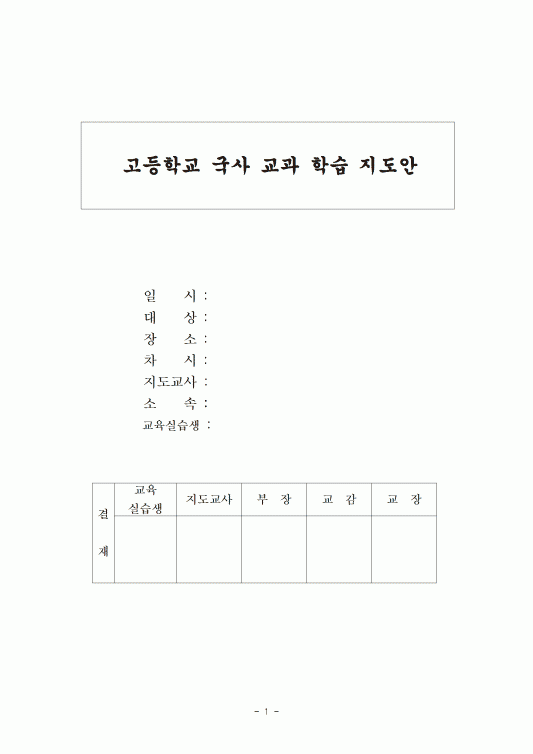 국사지도안