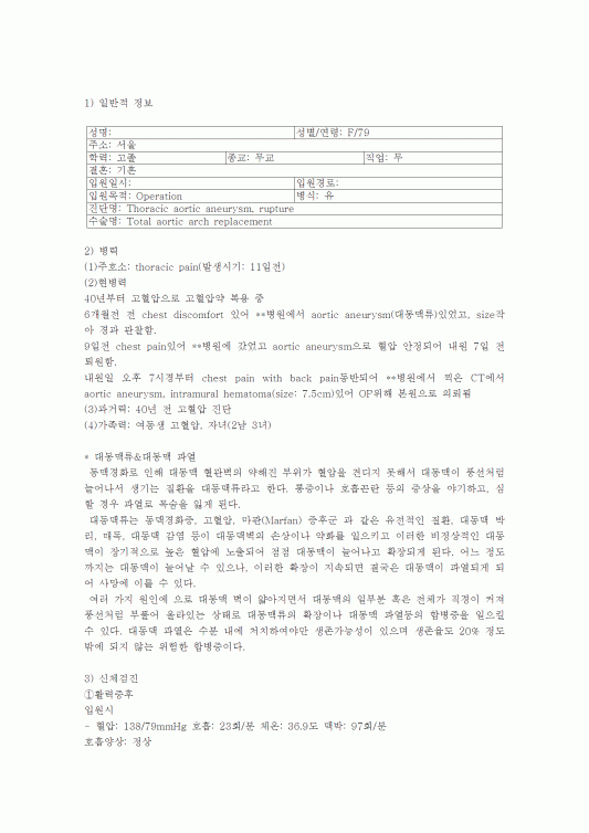 <case study> Thoracic aortic aneurysm 흉부대동맥류 케이스