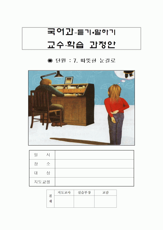 2학년-국어(말듣)-7.따뜻한눈길로-말의재미느끼며_다섯고개놀이하기