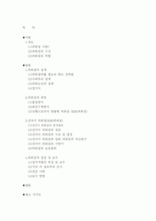 피뢰침 설비 레포트