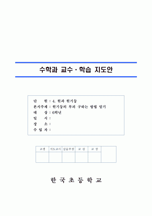 6학년)수학-4.원과_원기둥-원기둥의_부피구하기