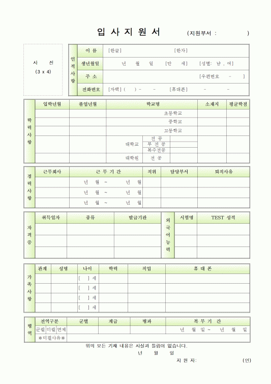 이력서표준양식 인턴사원자소서