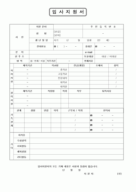 이력서표준+ 자소서 지원동기및포부샘플모음