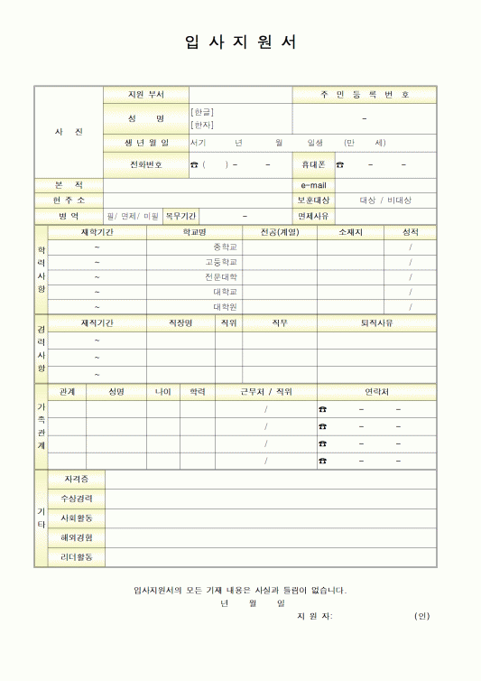 이력서표준+간호사자기소개서