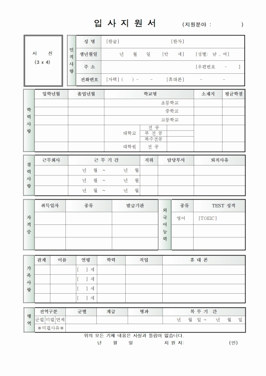 이력서양식 이력서서식 이력서이력서표준양식+유통관리사자소서