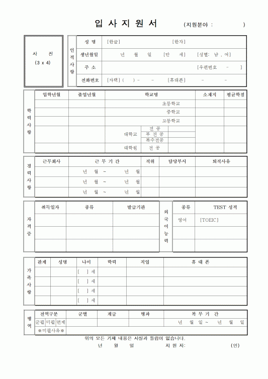 이력서양식 이력서서식 이력서이력서표준양식+자소서학력및 경력사항모음