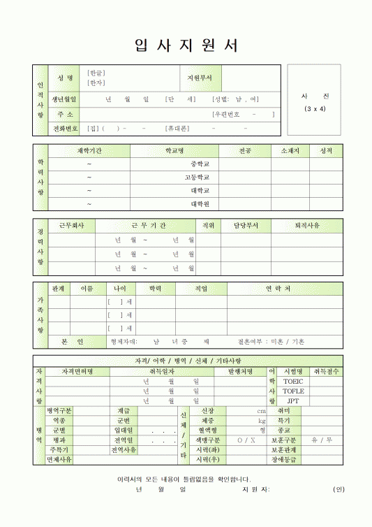 이력서양식 이력서서식 이력서이력서표준양식+영양사자기소개서