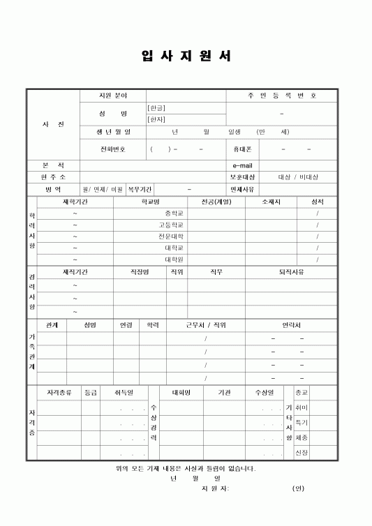 이력서양식 이력서서식 이력서이력서표준양식과중공업계자기소개서