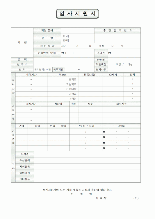 이력서양식 이력서서식 이력서이력서표준양식과 보험업계 자소서