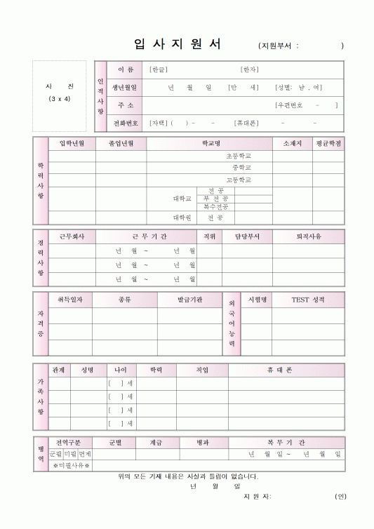 이력서양식 이력서서식 이력서이력서표준양식과 영양사자소서