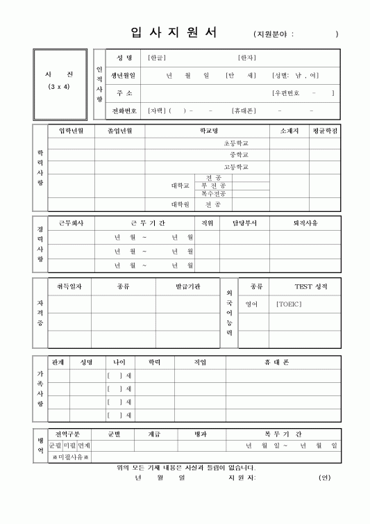 이력서양식 이력서서식 이력서이력서표준양식과 어린이집자기소개서