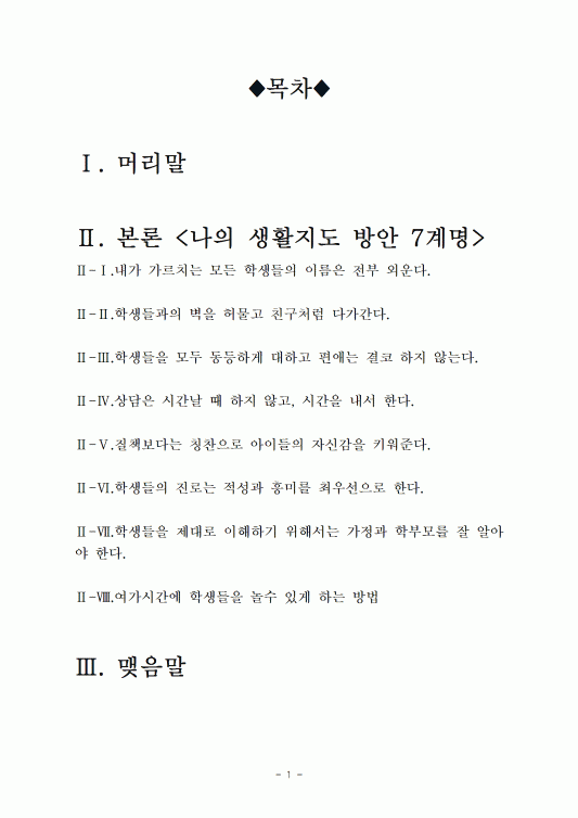 학생지도 방안